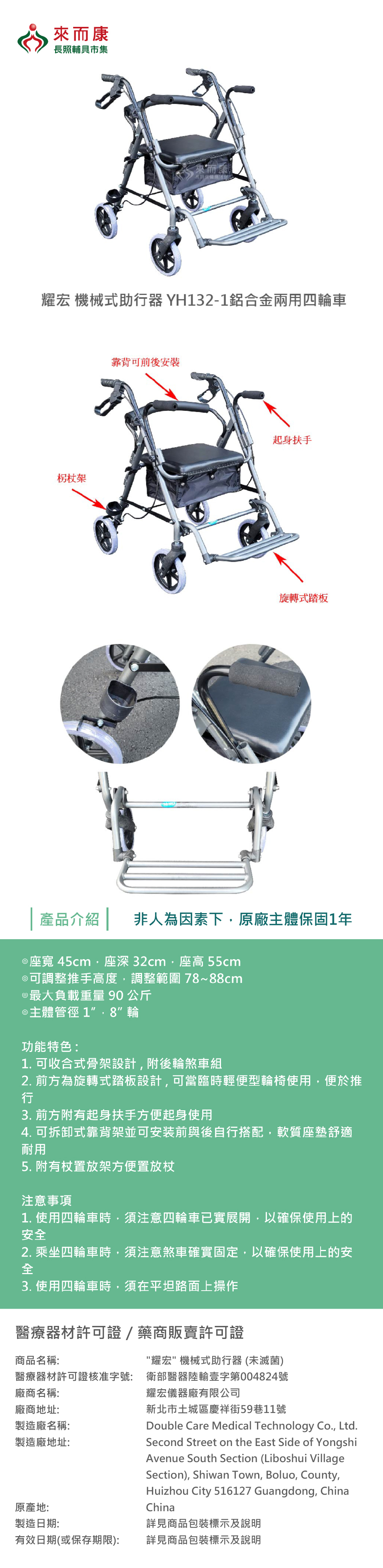 耀宏 機械式助行器 (未滅菌) YH132-1 鋁合金 兩用 四輪車 散步車 健步車 購物車 推車