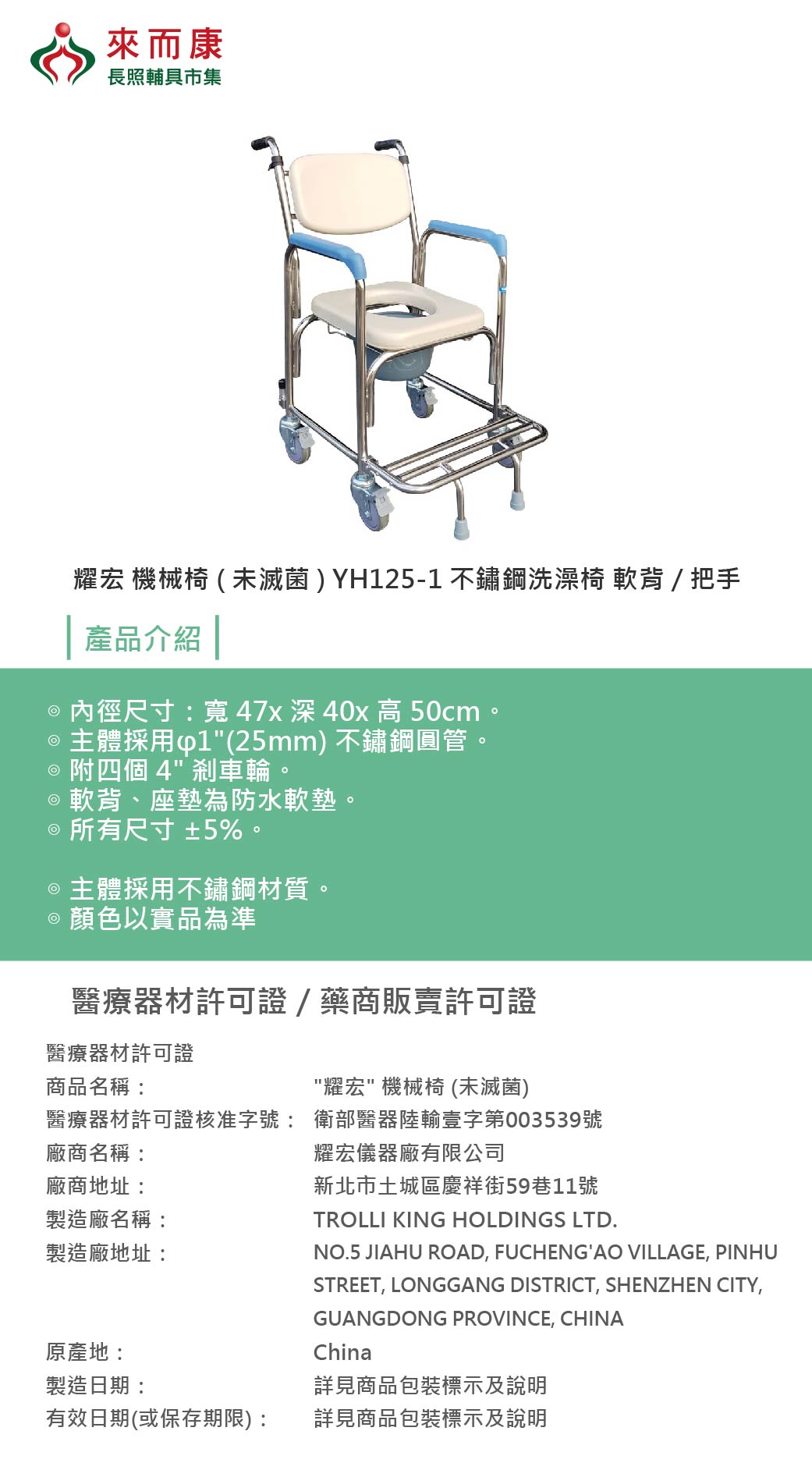 耀宏 機械椅 (未滅菌) YH125-1 不鏽鋼 洗澡椅 回型墊 軟背 把手 便盆椅 沐浴椅 便椅 YH125