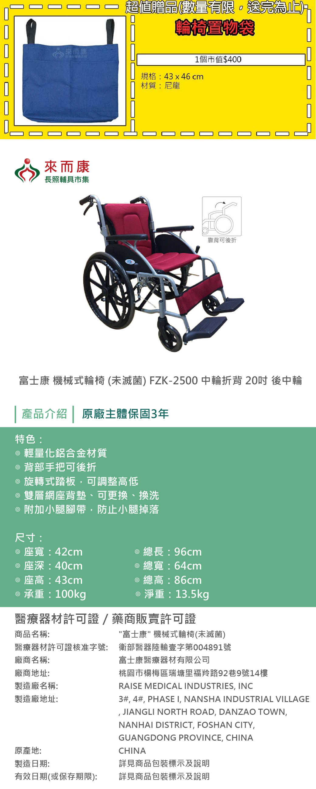 富士康 機械式輪椅(未滅菌) FZK-2500 弧形(中輪) 手動輪椅 FZK2500 外出輪椅 居家輪椅 輕